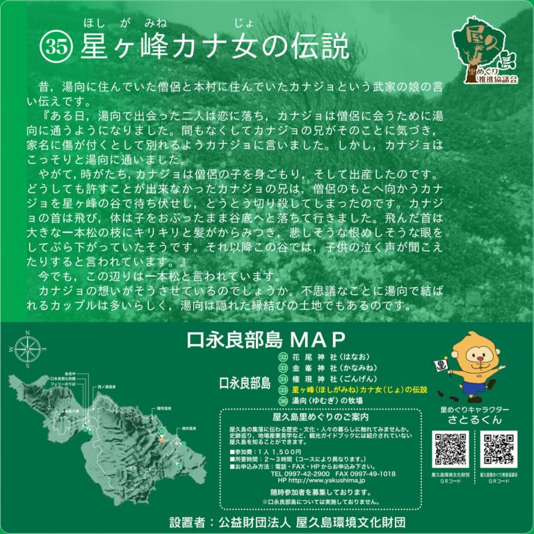 The Legend of Lady Kana of Star Cape (Hoshigamine Kanajo) - Yakushima ...